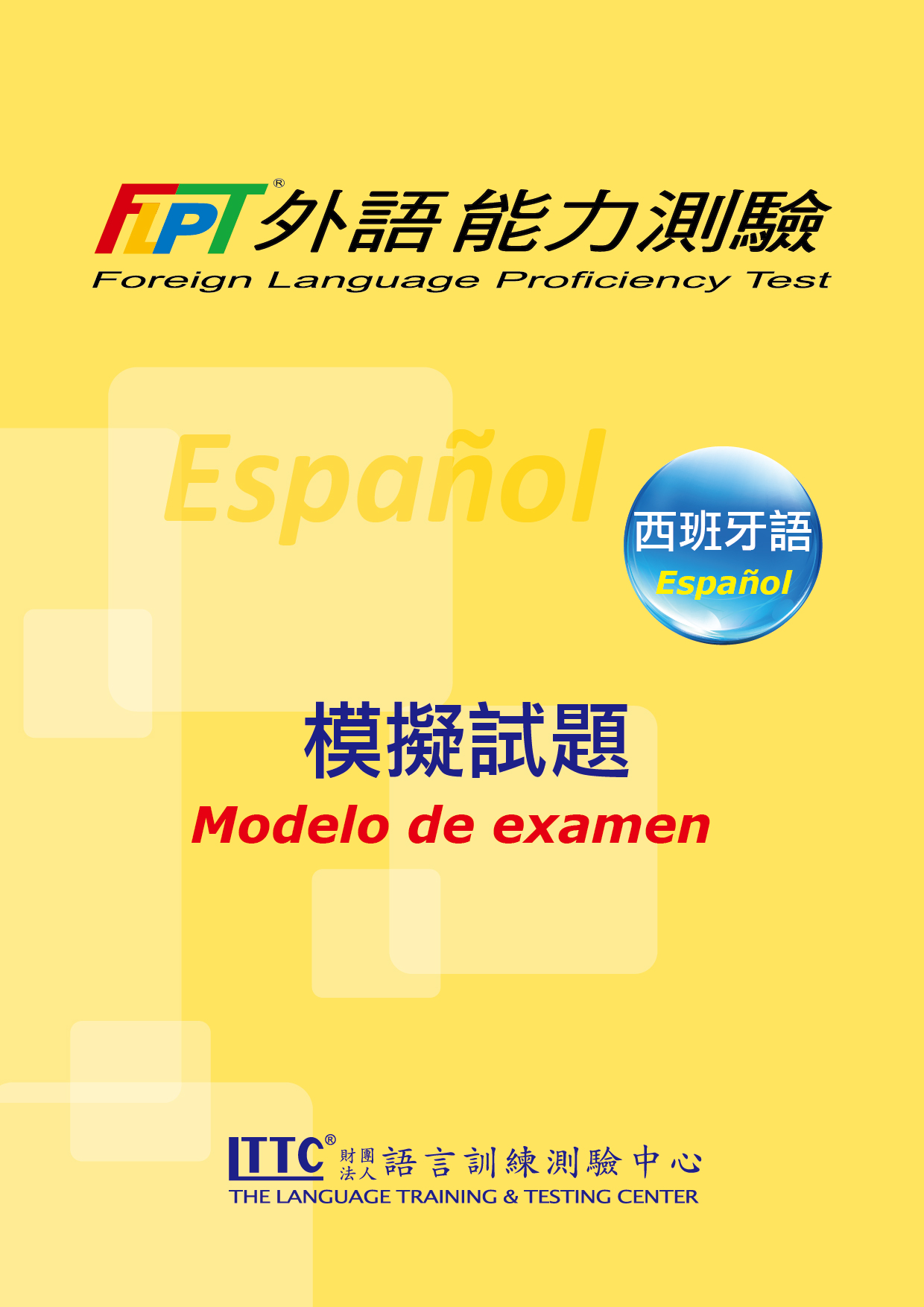 FLPT西班牙語模擬試題 - LTTC e購網